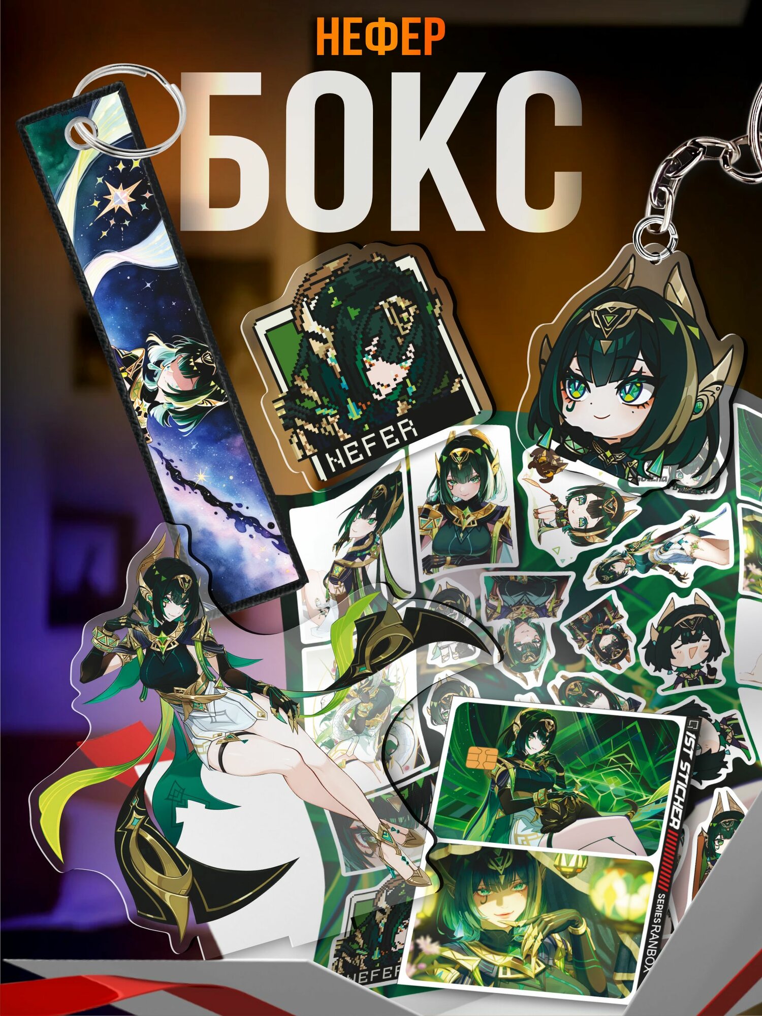 Подарочный бокс Геншин импакт Нефер