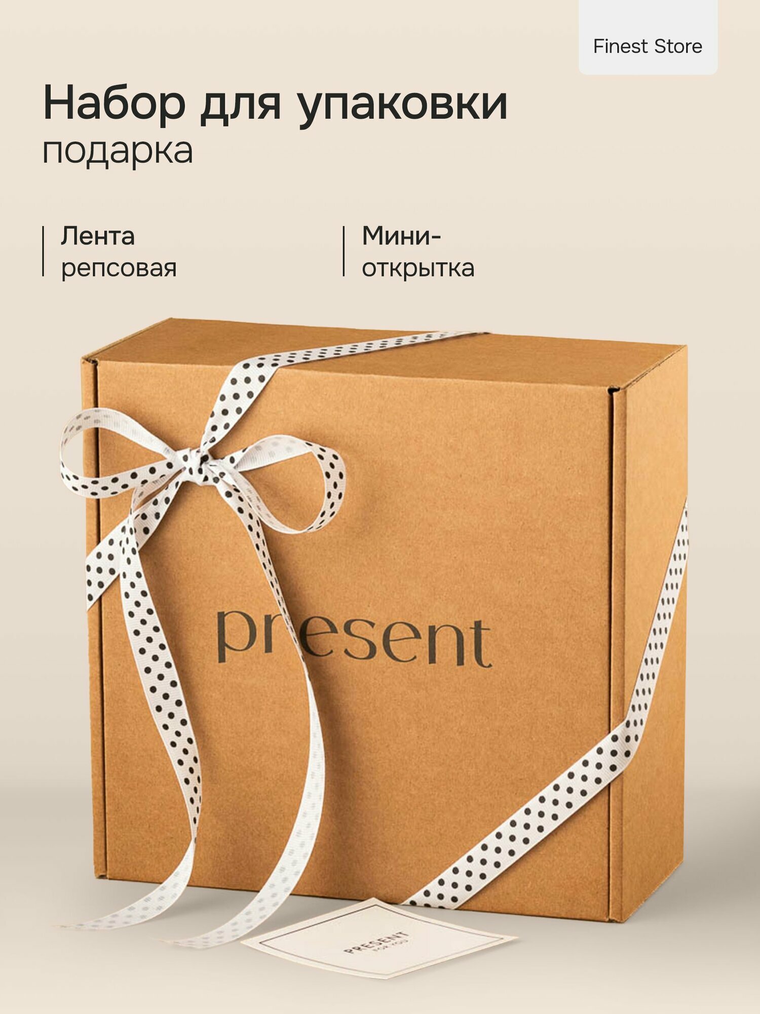 Коробка подарочная "PRESENT" 22 x 22 х 10 см, квадратная, с лентой и открыткой