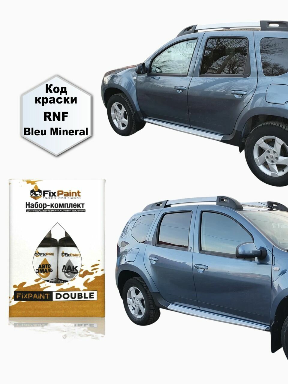 Подкраска RENAULT DUSTER, код RNF, BLEU MINERAL Синий минерал, набор FixPaint Double, краска и лак для подкраски сколов и царапин