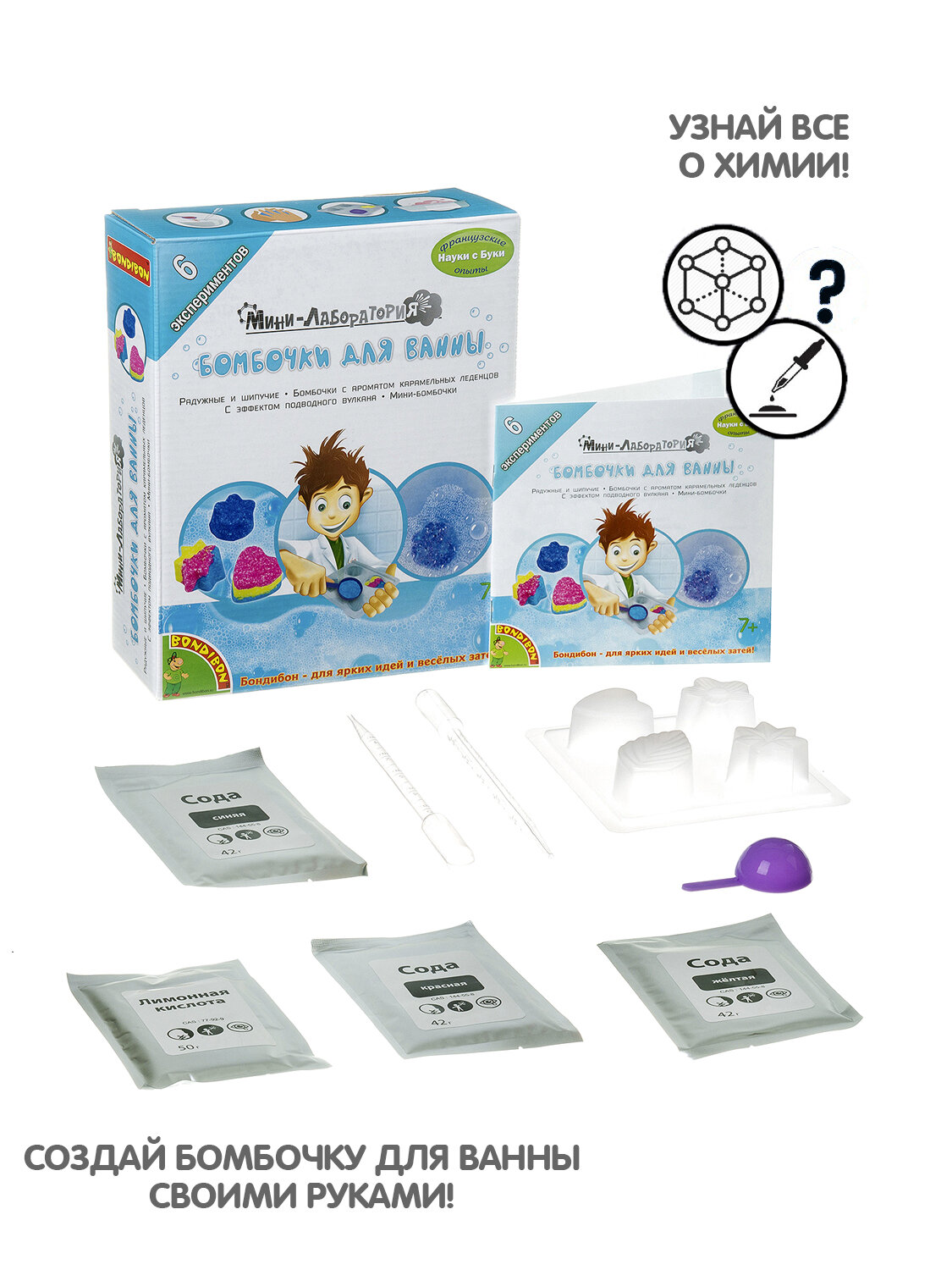 Набор для опытов Bondibon "Мини-лаборатория Бомбочки для ванны" Французские опыты Науки с Буки