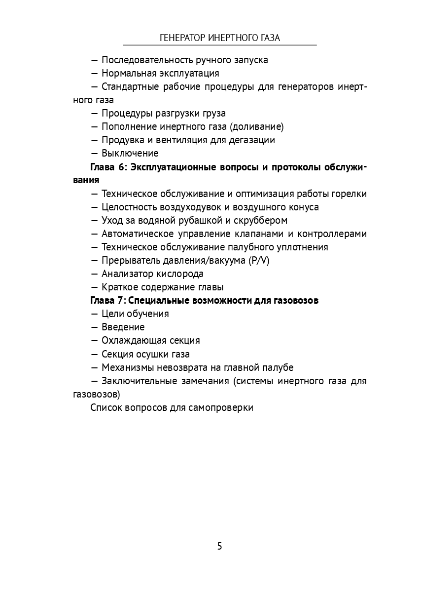 Генератор инертного газа — фото 1