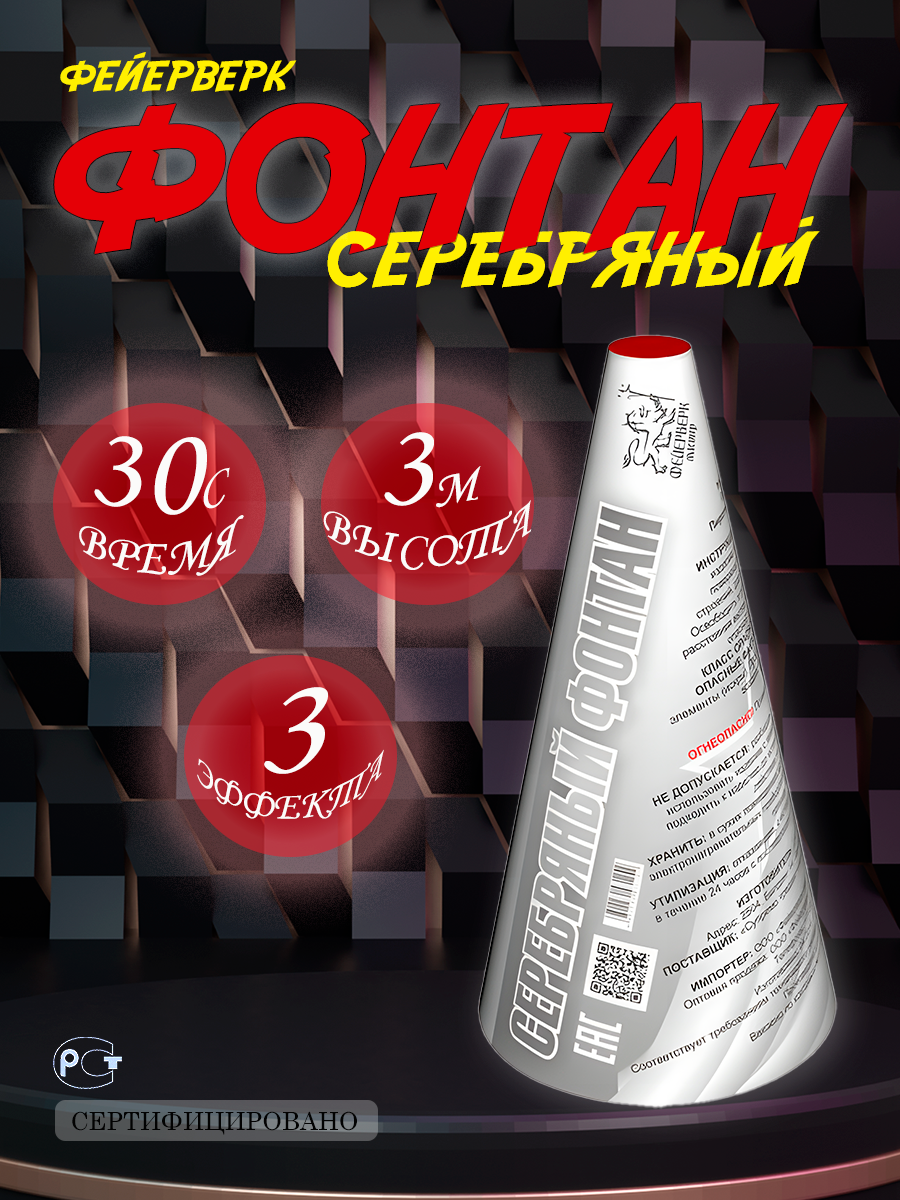Фонтан Фейерверк Мастер "Серебряный фонтан", эффект искристых облаков, 70 сек