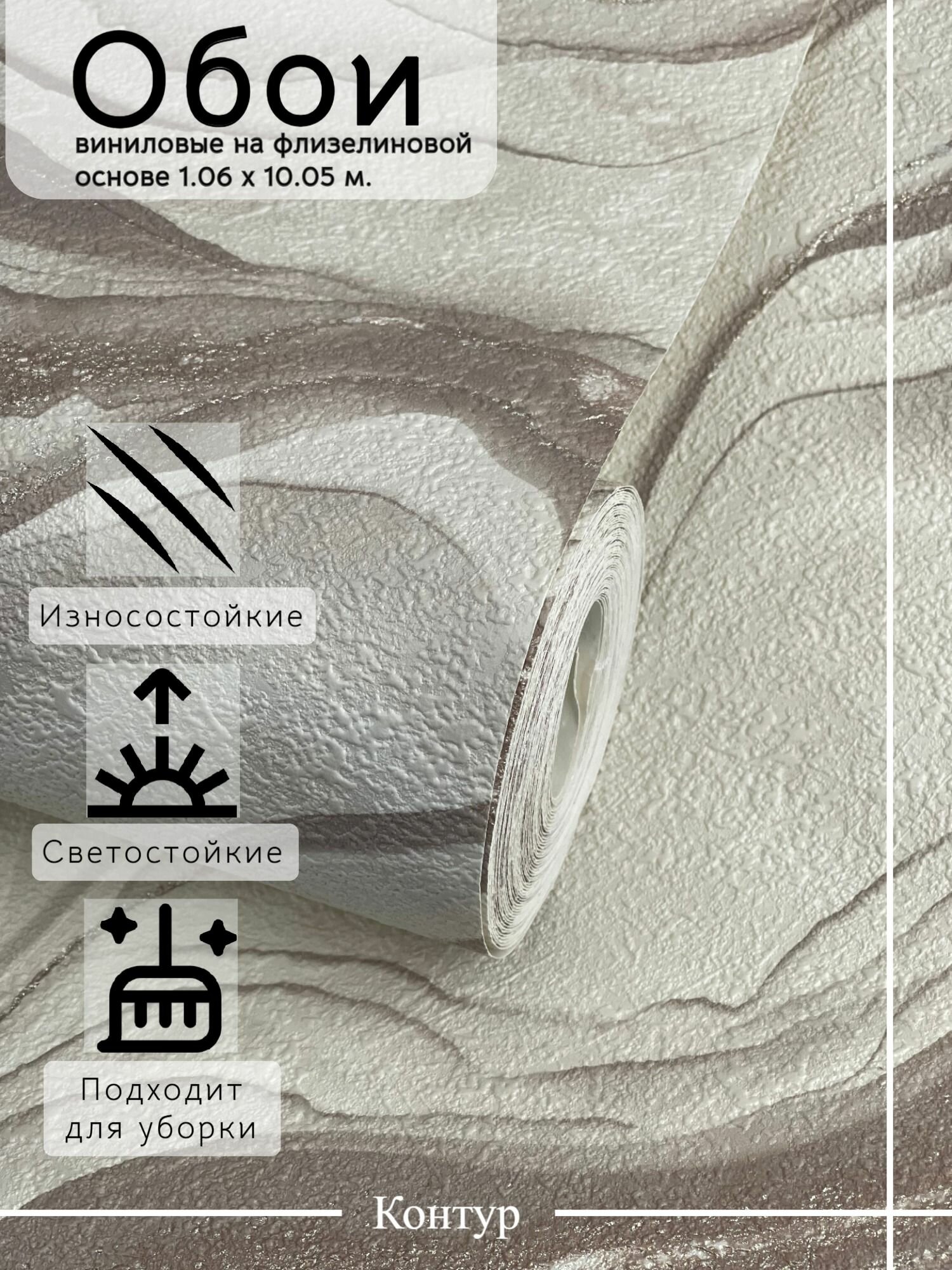 Обои флизелиновые 1.06, виниловые на флизелиновой основе 1.06, моющиеся.