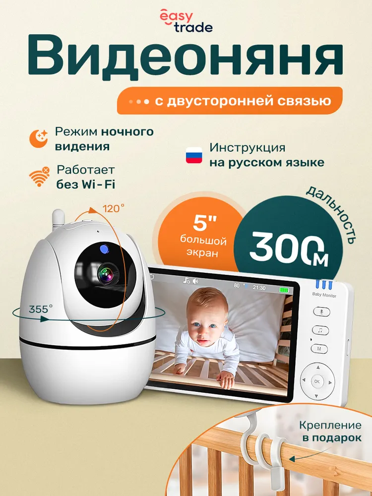 Видеоняня с монитором с инфракрасным зрением, определением температуры и двухсторонней связью