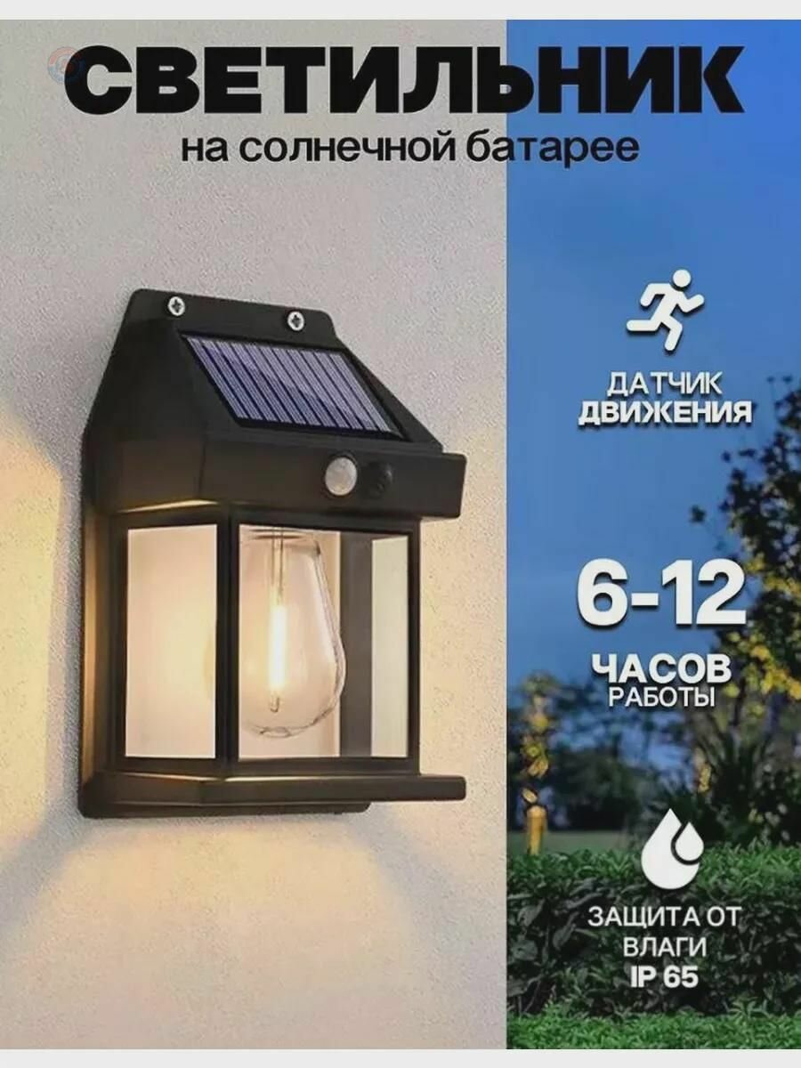 Светильник уличный с датчиком движения на солнечной батарее, автономный LED-фонарь для дачи, дома, гаража и сада, беспроводной настенный светильник без электричества