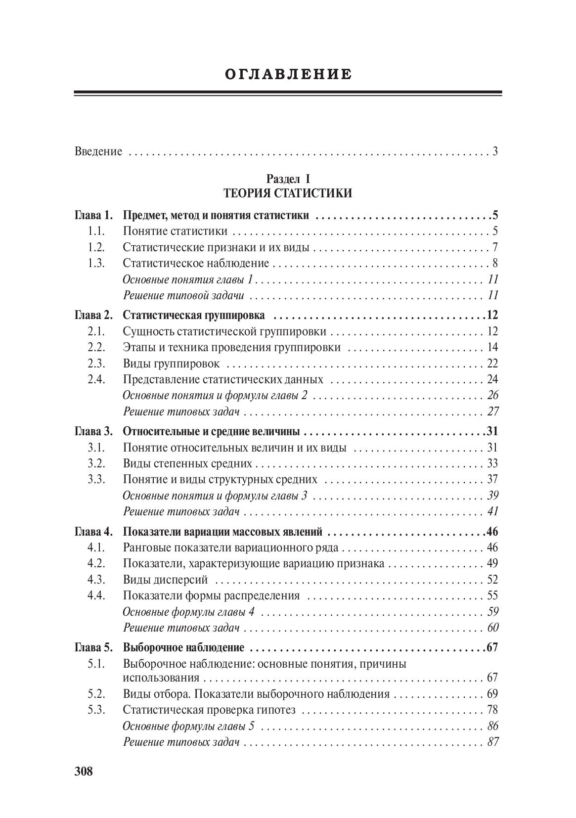 Статистика: Уч. пос./Шумак О. А, Гераськин А. В.-М: ИЦ риор,2025.-311 с.-(во)(Переплет 7БЦ) — фото 1
