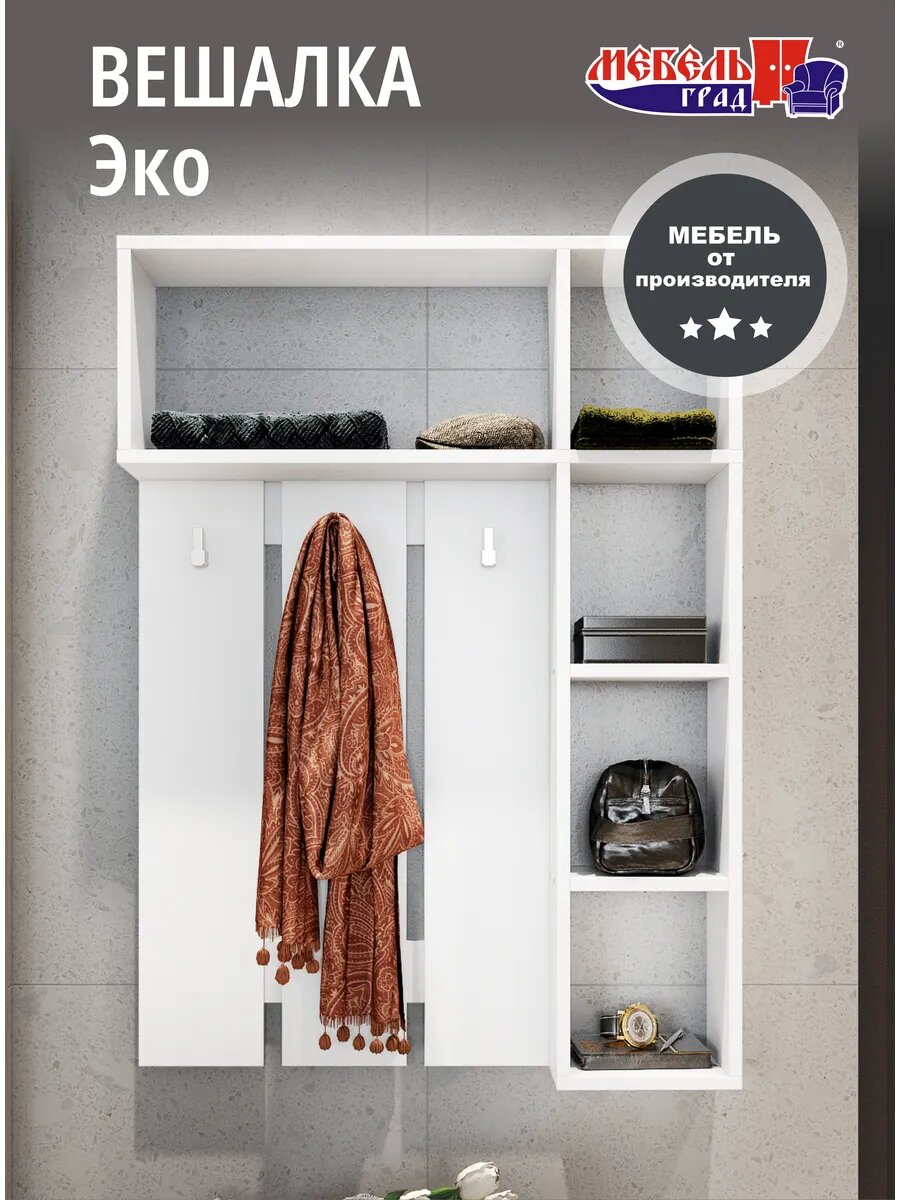 Вешалка для одежды настенная белая Эко