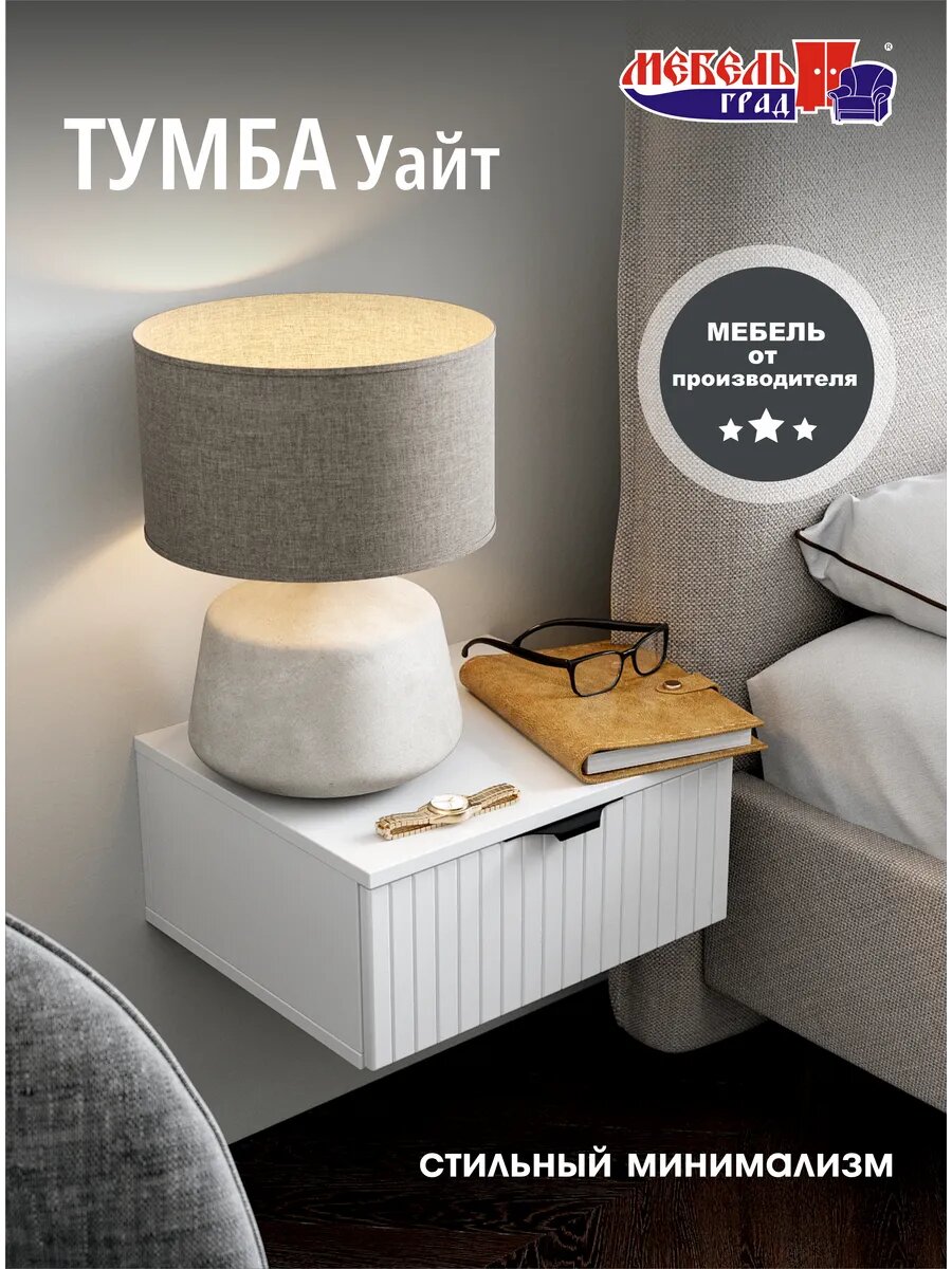 Тумба подвесная малая с ящиком белая Уайт