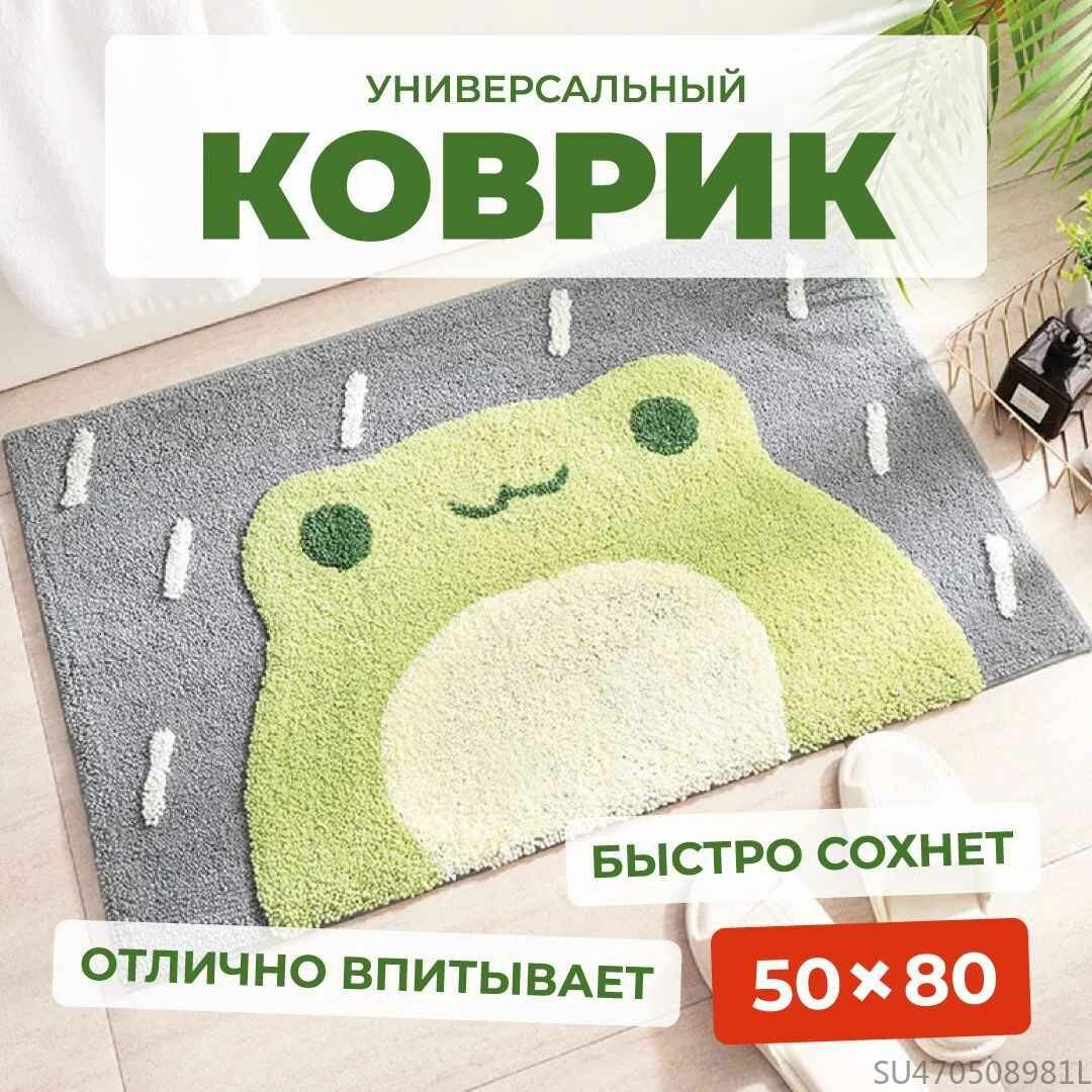 Коврик для ванной и туалета противоскользящий, прикроватный мягкий детский в спальню на пол, серый с лягушкой 50х80 см.