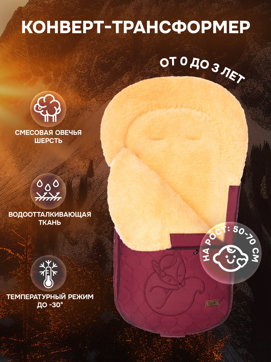 Конверт в коляску зимний меховой Nuovita Polare Pesco (Bordo/Бордовый)