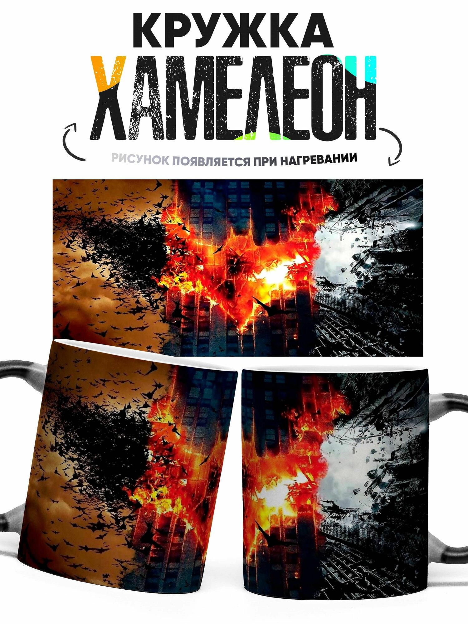 Кружка Хамелеон Бэтмен 330 мл