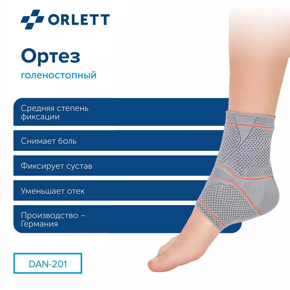 Orlett Динамический ортез на голеностопный сустав, серия NRG