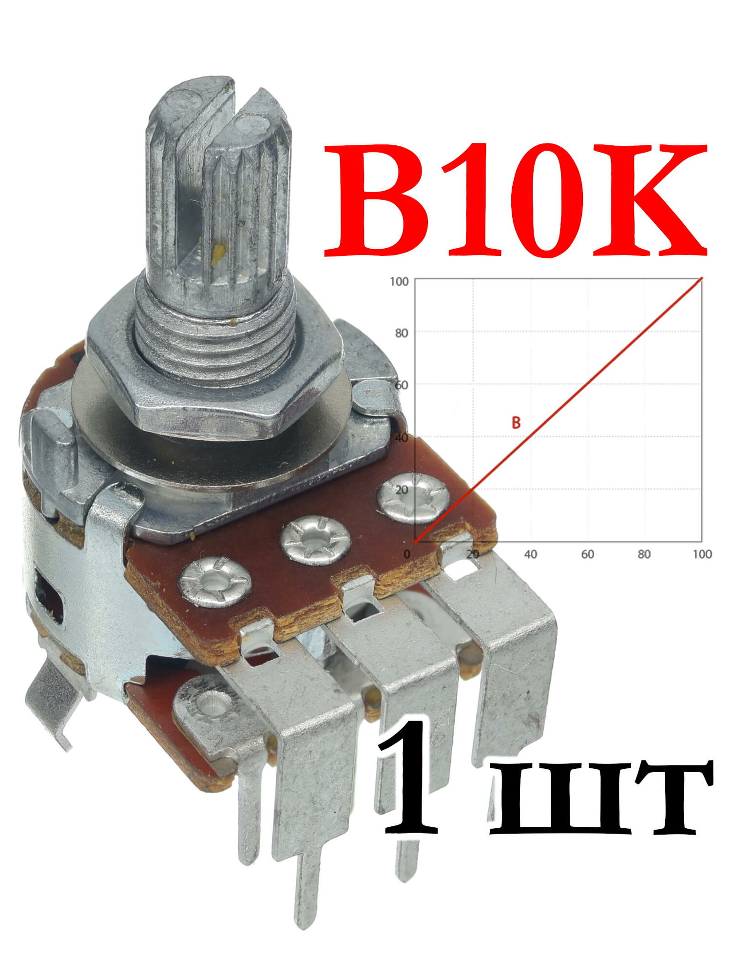 Потенциометр 10 КОм линейный RV16AD1F-41-15K-B10K-3