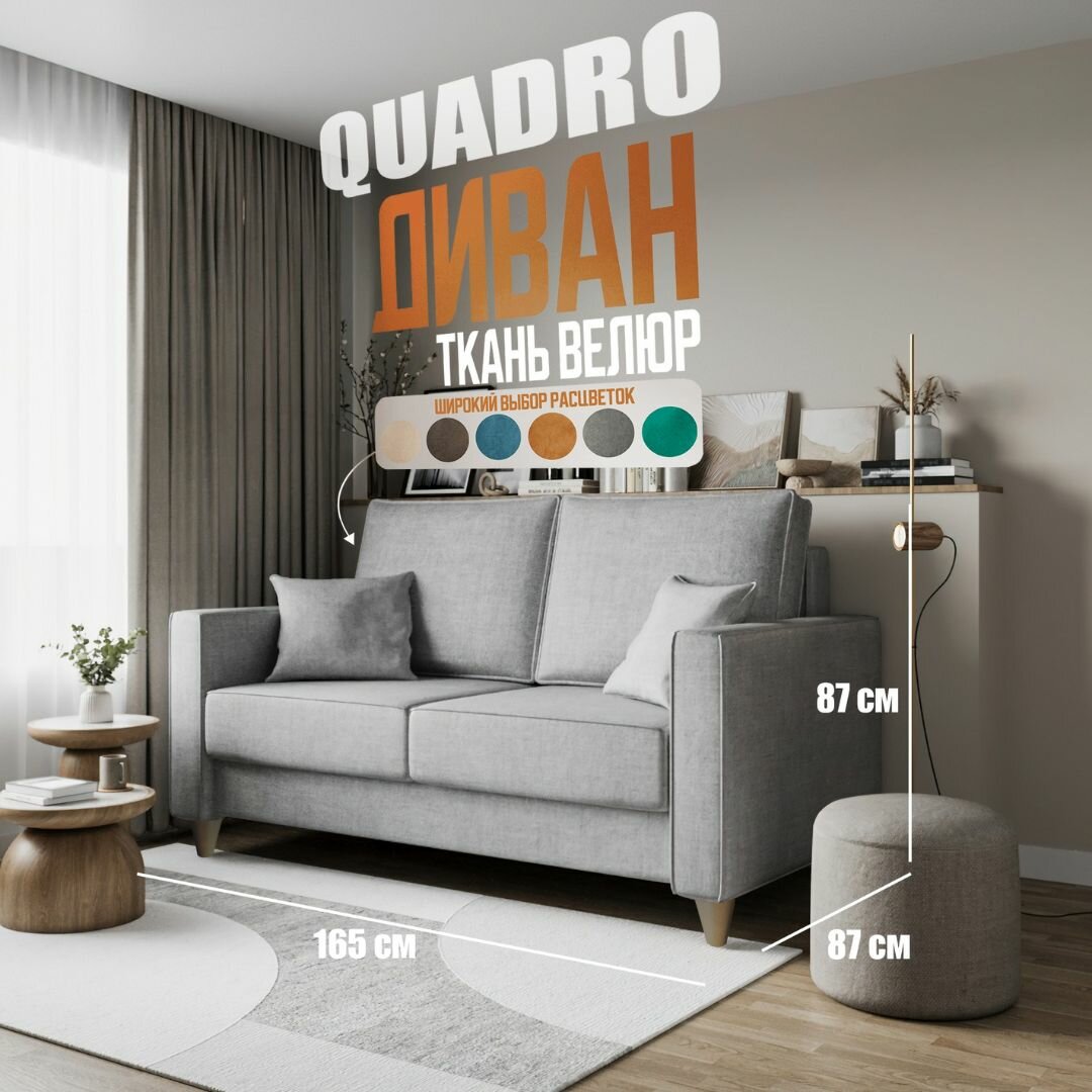 Quadro Диван-кровать COMFO, механизм Раскладной, серый 165*87*87