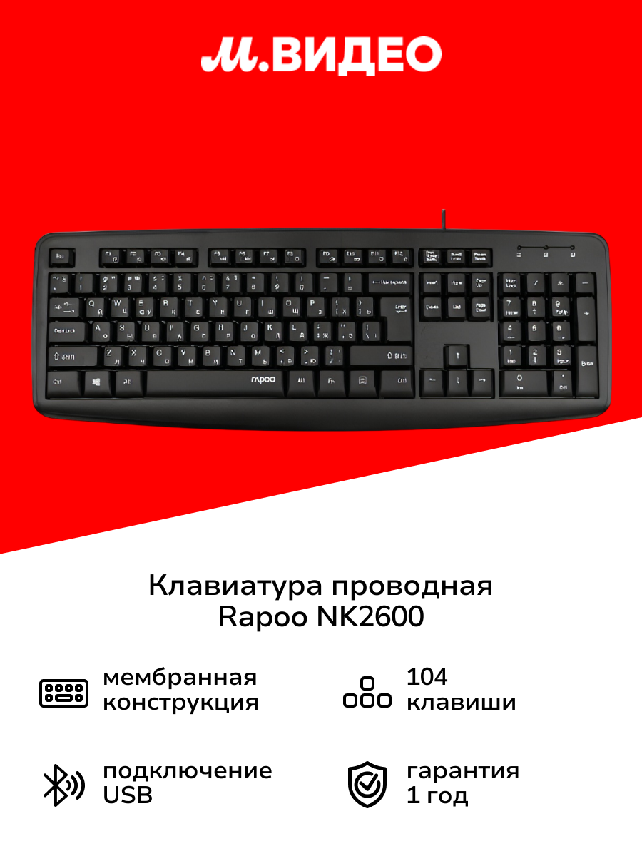Клавиатура проводная Rapoo NK2600