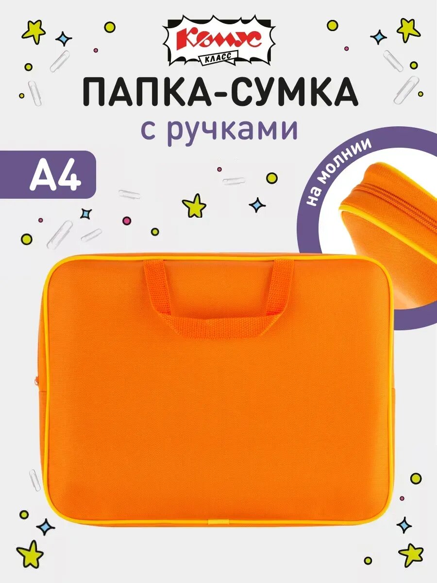 Папка для тетрадей и труда школьная, А4+, на молнии