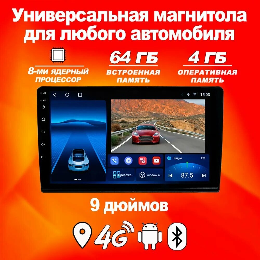 KNOW EASY-Магнитола 9 дюймов/ TS18Pro/ 4-64gb/ Штатная автомагнитола android/ 2 din/ головное устройство/ мультимедиа/ универсальная/ Андроид