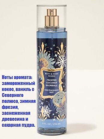 Bath and Body Works cпрей для тела мист для тела Frosted Coconut Snowball