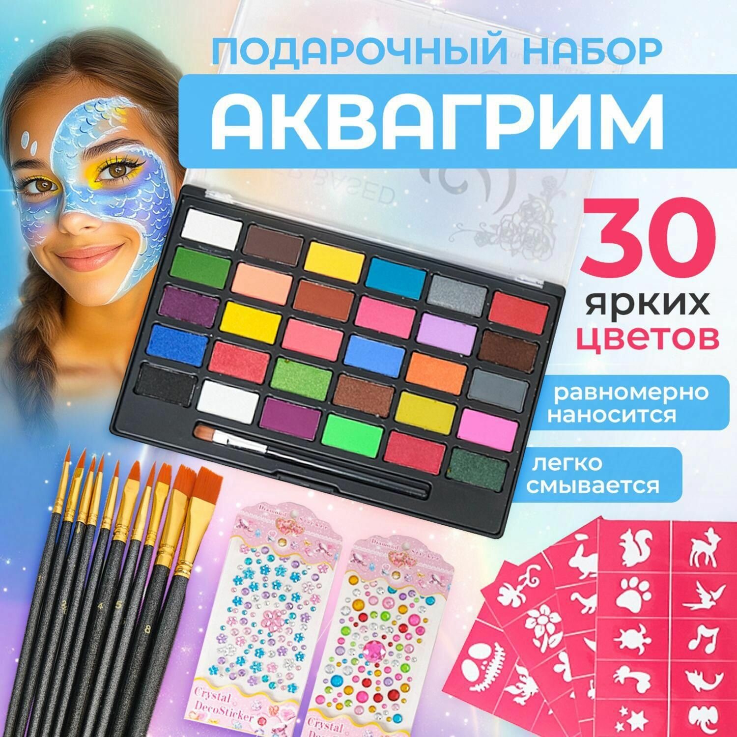 Набор для аквагрима 30 цветов с трафаретами и кистями для лица и тела, детский грим для праздников и вечеринок
