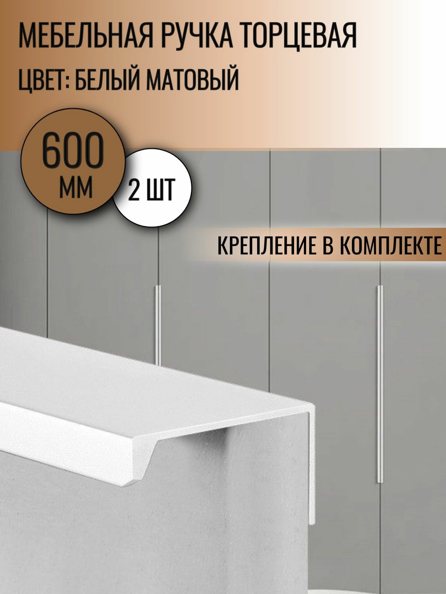 Торцевая мебельная ручка-профиль - стильный аксессуар для кухонь, шкафов и комодов