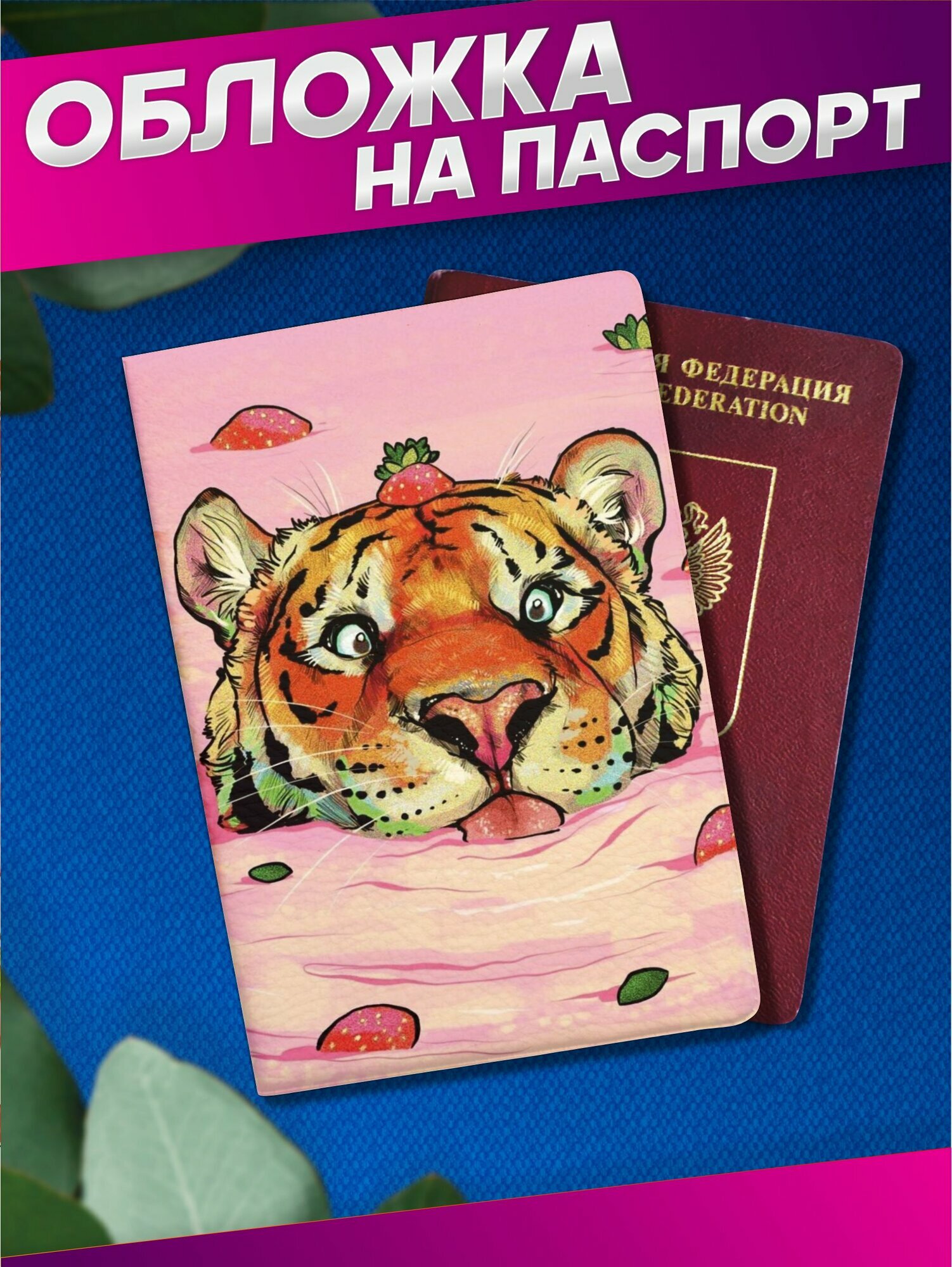 Обложка для паспорта Sticker Joy
