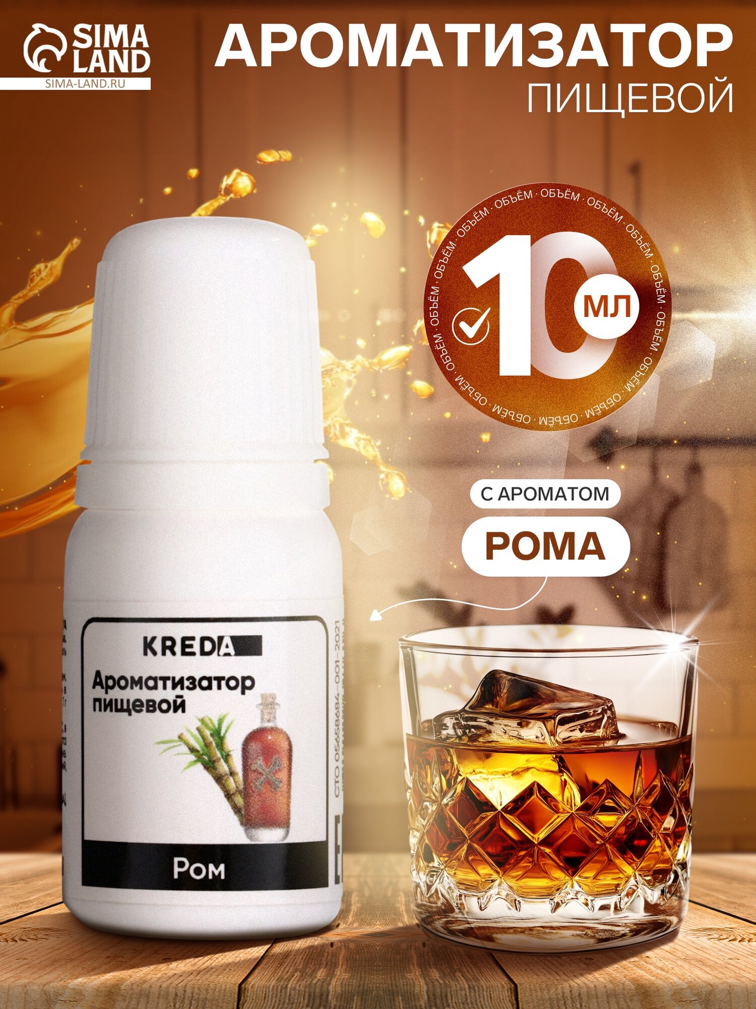 Ароматизатор пищевой натуральный, № 15, ром, 10 мл