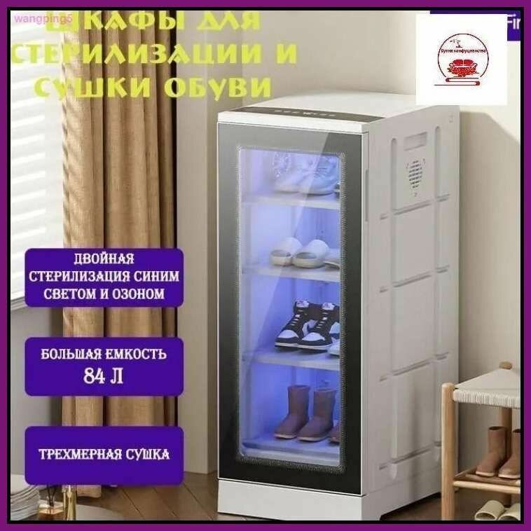 Сушильный шкаф для одежды и обуви