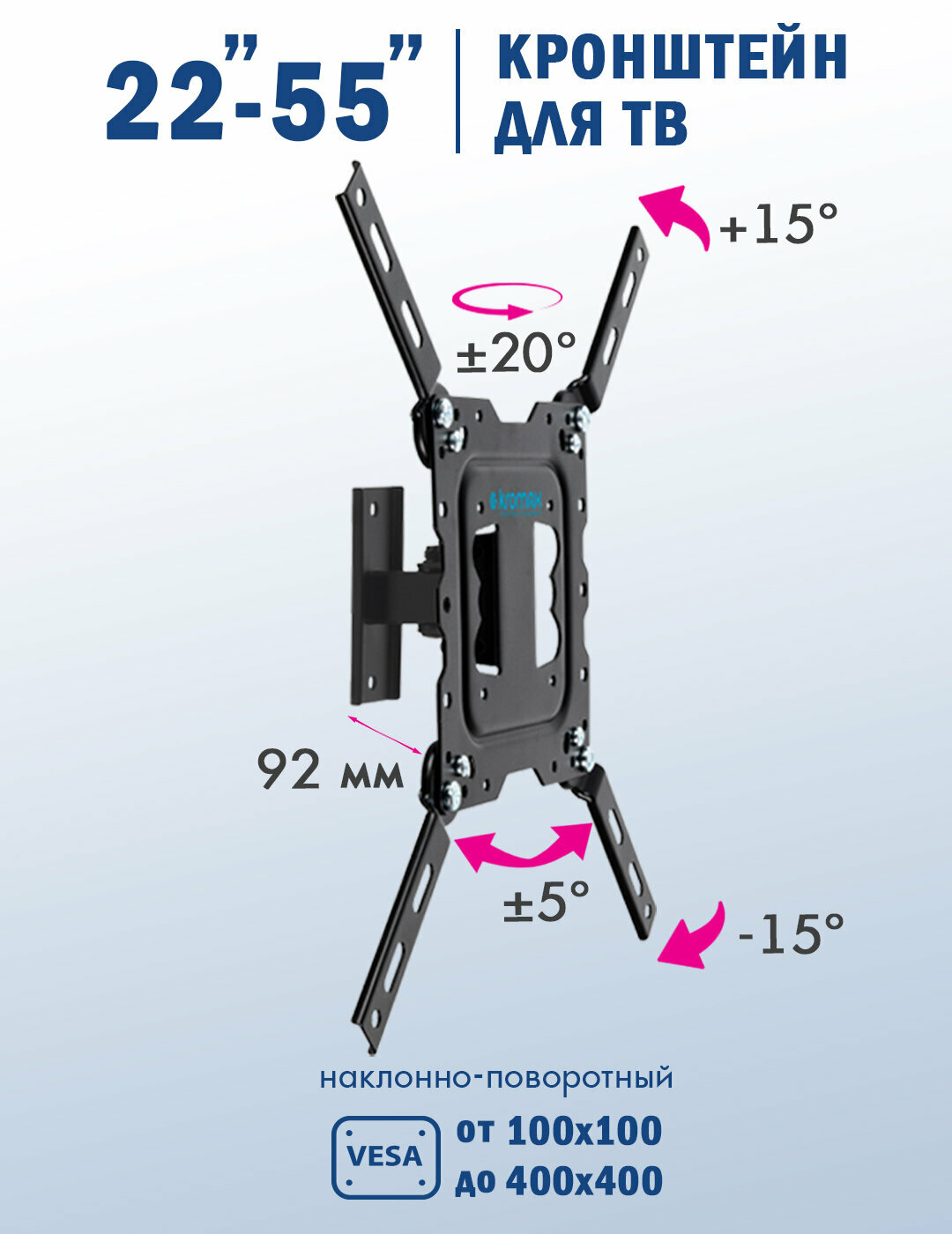 Кронштейн для телевизора настенный наклонно-поворотный Kromax DIX-16 / до 55 дюймов / vesa 400x400