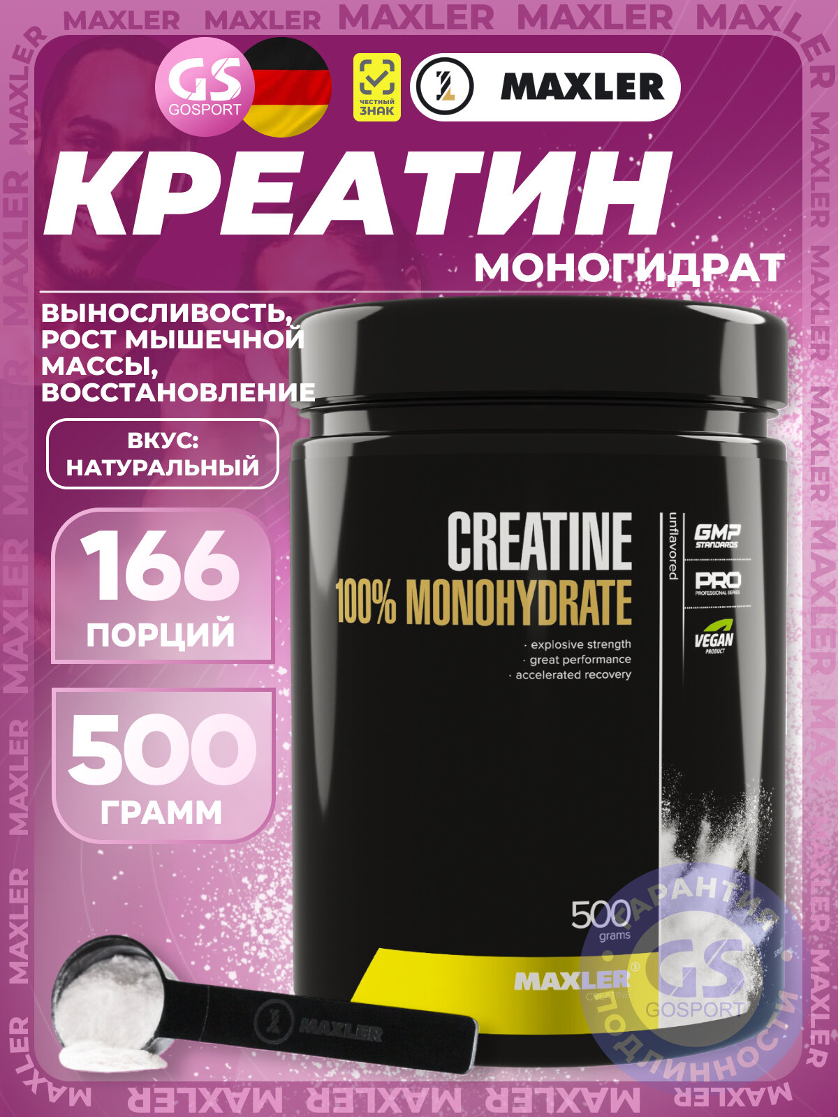 Креатин моногидрат MAXLER Creatine 100% Monohydrate 500 г