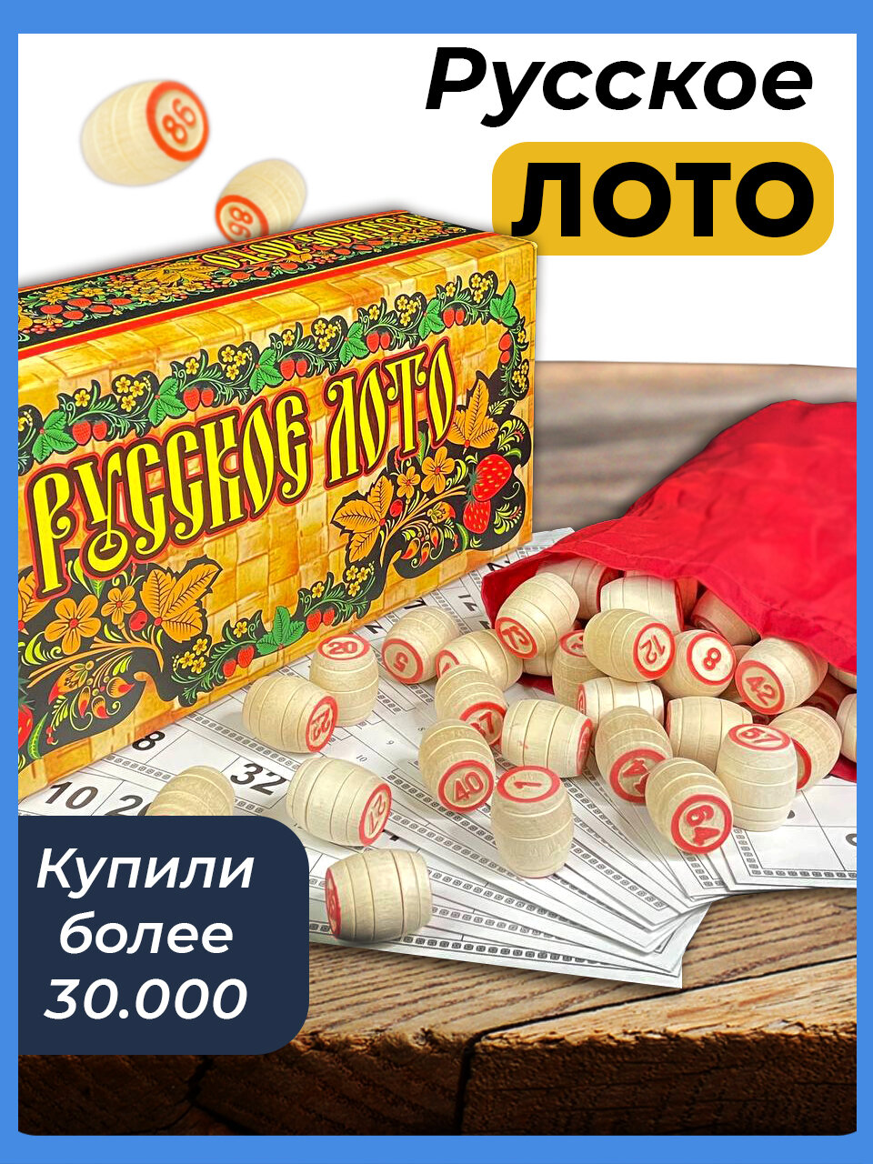 Русское Лото Роспись в картонном боксе, натуральное дерево Ладья-С