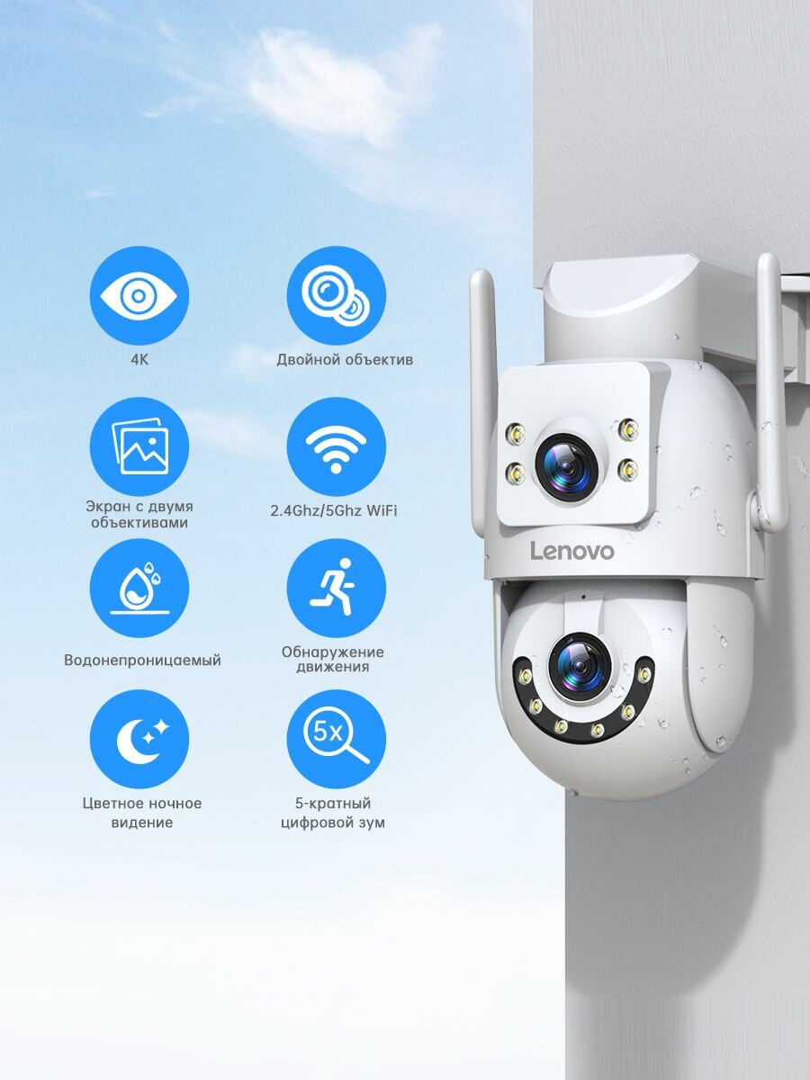 Камера видеонаблюдения LENOVO уличная 3K с двумя объективами, цветная ночная съемка, защита IP66, Wi-Fi, датчик движения, работа при -40 C