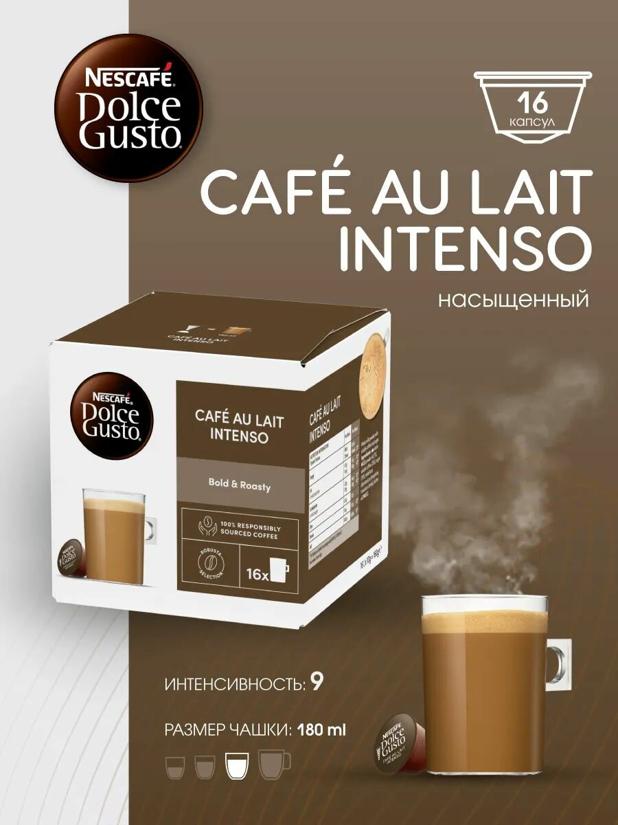 Кофе в капсулах Nescafe Dolce Gusto "Café Au Lait Intenso", 16 капсул