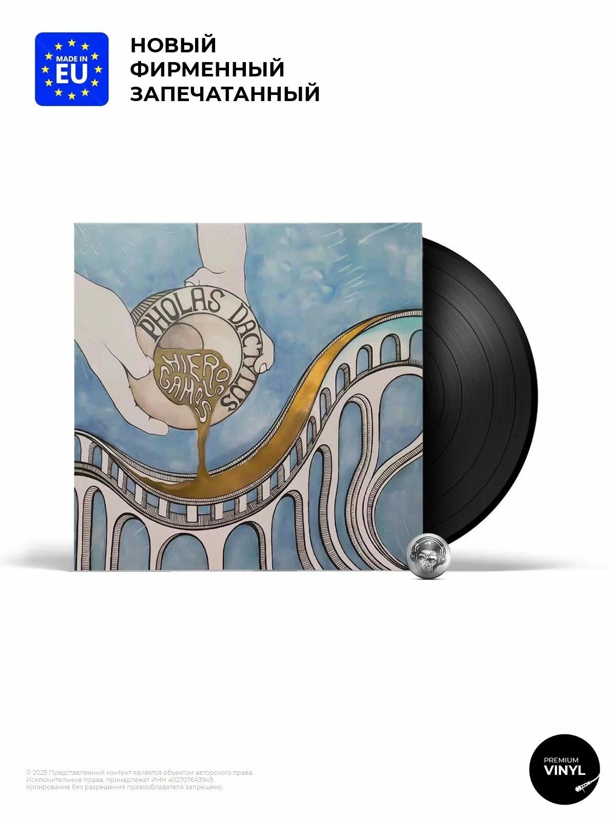 Виниловая пластинка Pholas Dactylus - Hieros Gamos (LP) 2019