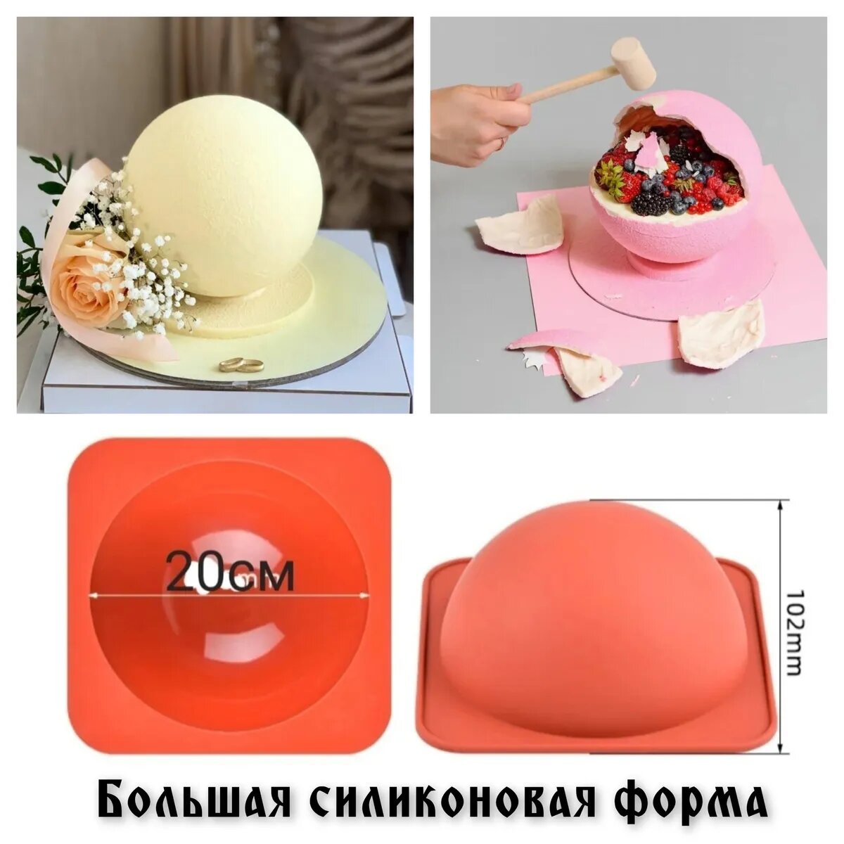 Форма силиконовая 20см полусфера бомба