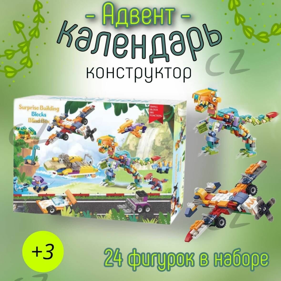 Адвент календарь для мальчиков конструктор