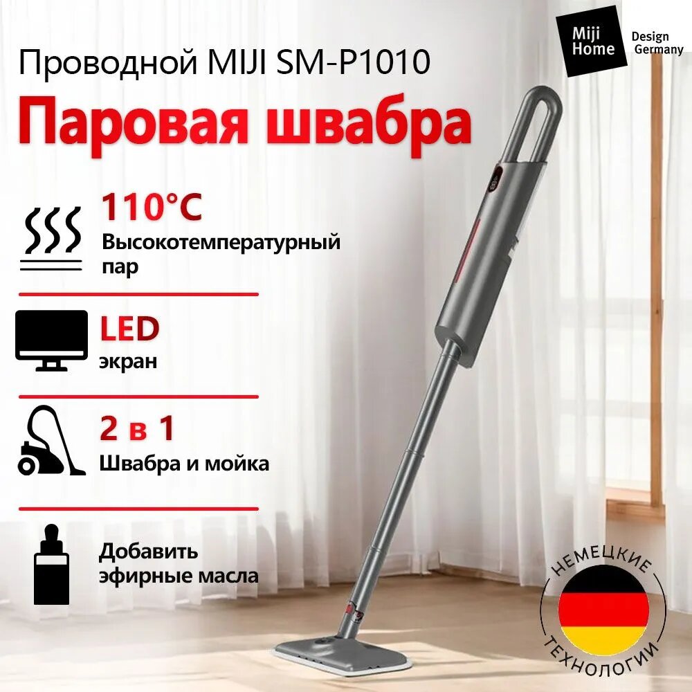 MIJI Электрошвабра SM-P1010, черно-серый