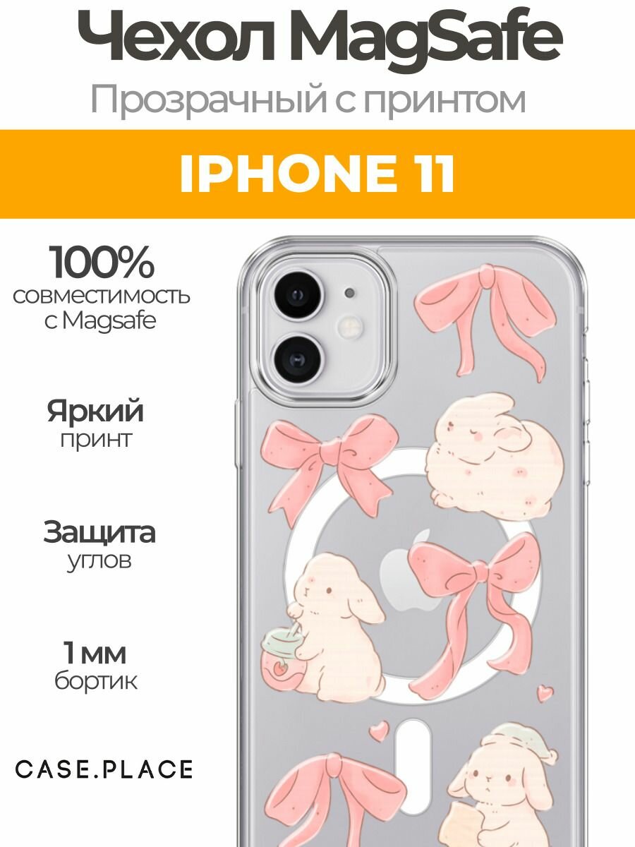 Чехол на Apple iPhone 11 (Айфон 11) MagSafe с магнитом и принтом Посиделки кролика 2