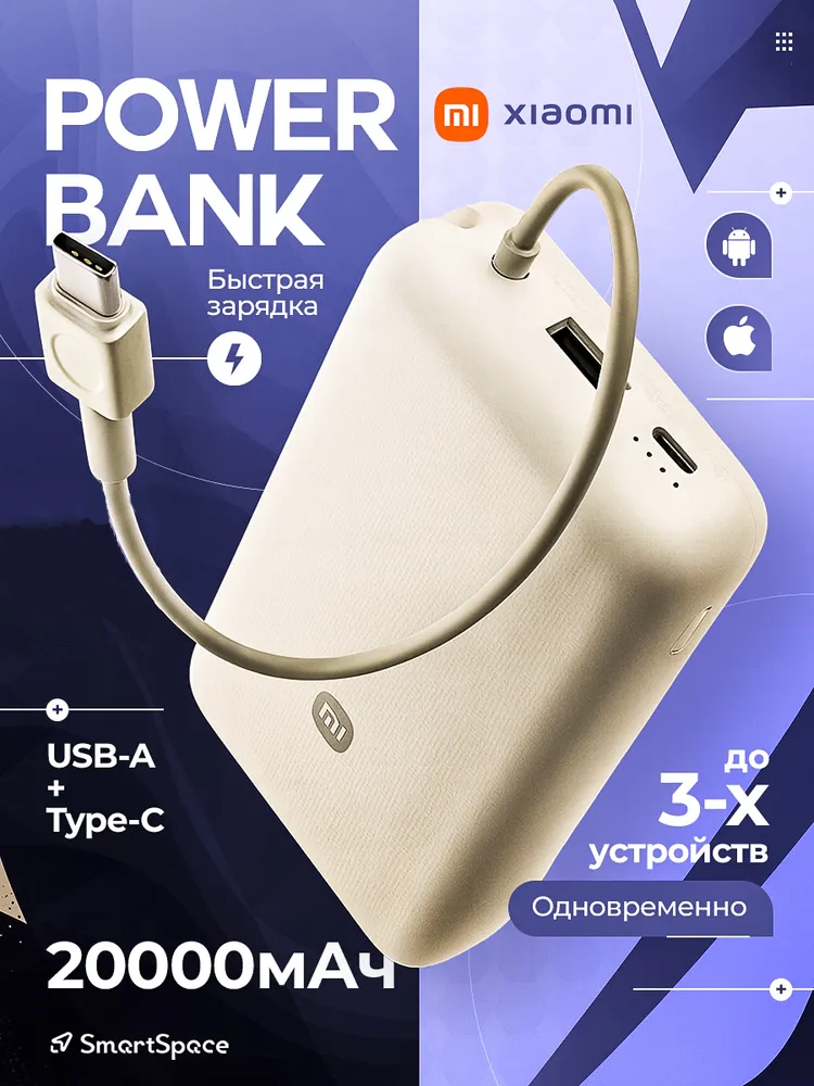 Повербанк Xiaomi / повербанк для айфона / повербанк 20000 / Повербанк 20000 mAh | Внешний аккумулятор для iPhone