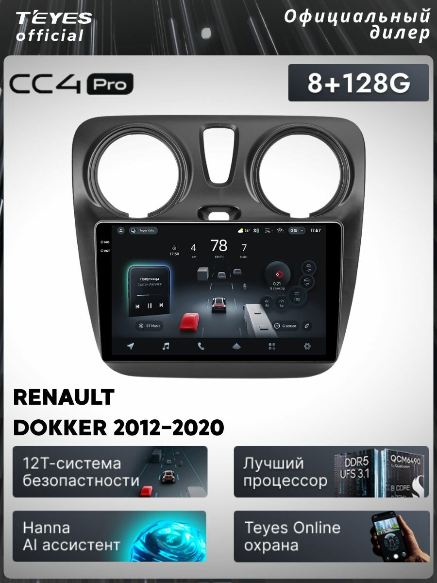 Магнитола Renault Dokker 2012-2020 Teyes CC4 Pro 8/128GB Тиайс, штатная магнитола, 8-ми ядерный процессор, QLED экран,