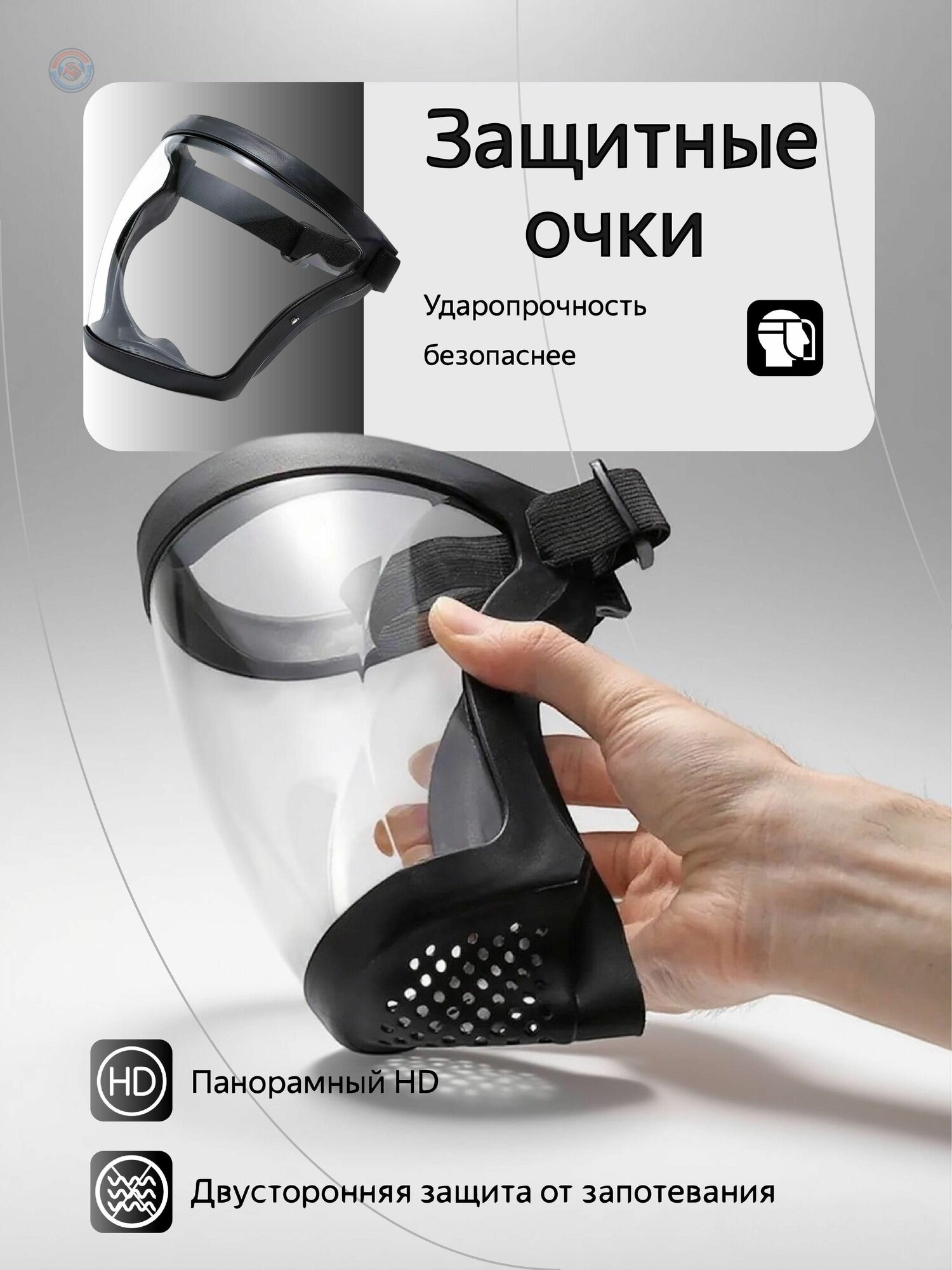 Прозрачный защитный щиток для лица, универсальная маска-щит от летящих частиц при работе болгаркой, триммером, сверлением, слесарных и строительных работ