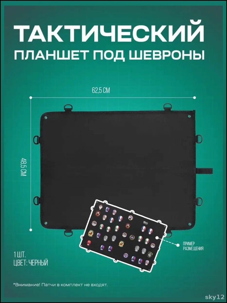 Эксклюзивный стенд для патчей и шевронов формата М на велкро