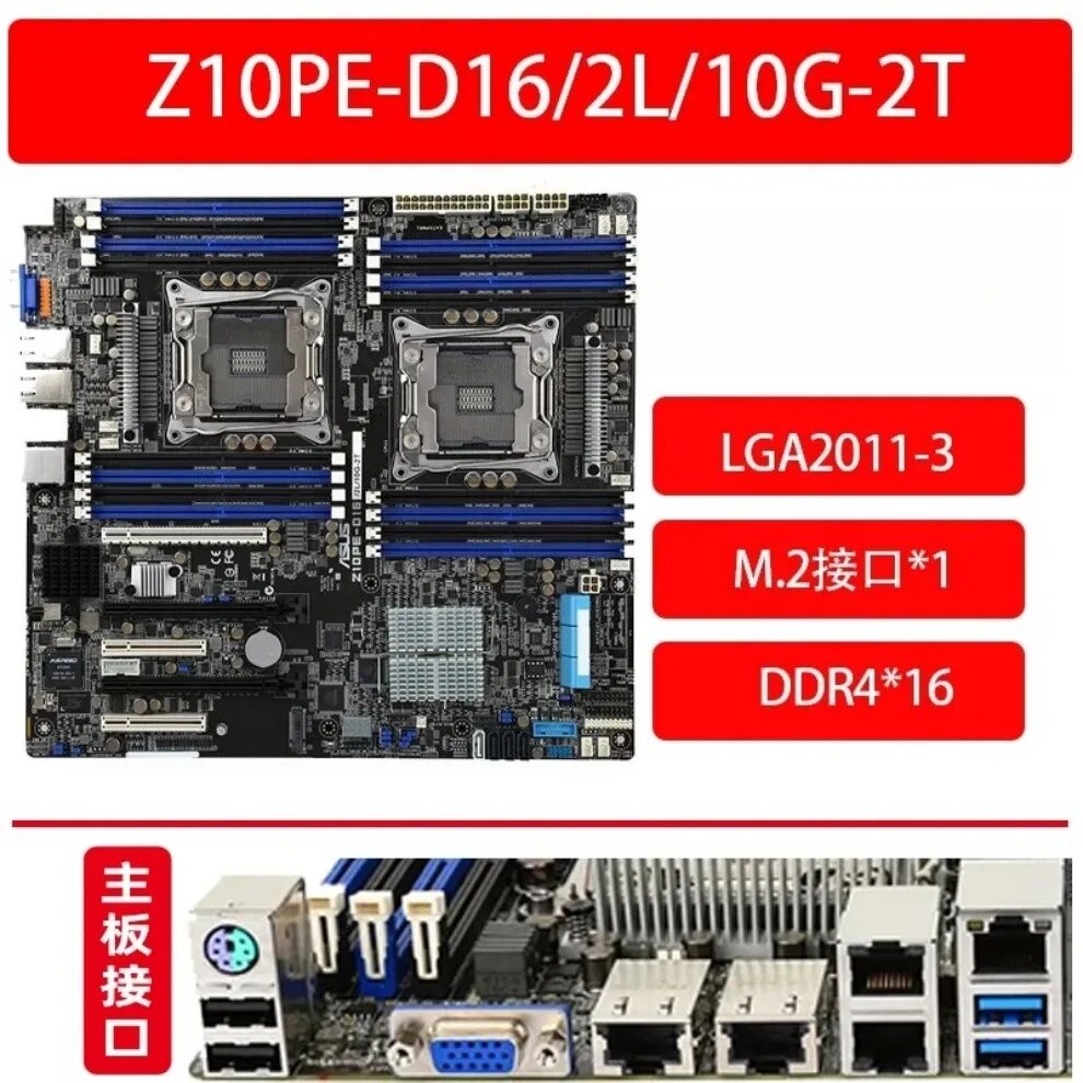 Материнская плата ASUS Z10PE-D16 2L 10G-2T LGA2011-3