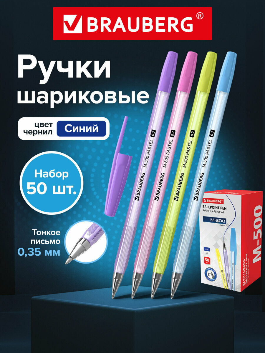 Ручка шариковая M-500 PASTEL, комплект 50 штук, синяя, узел 0,7 мм, линия 0,35 мм, BRAUBERG, 880394