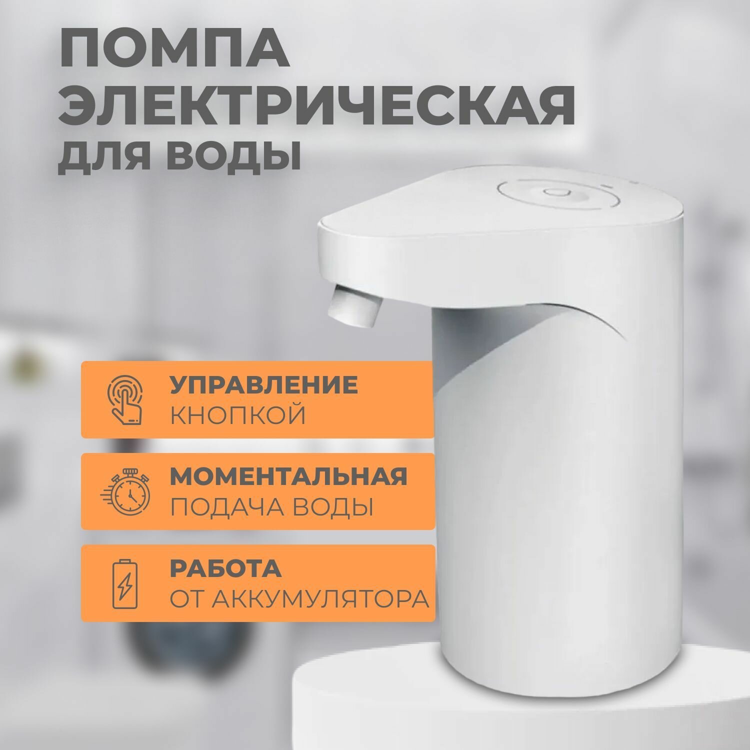 Помпа электрическая для воды Smartda кулер для воды с кнопкой, насос для бутылей 19 литров