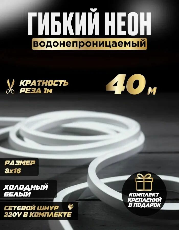 Подсветка гибкий неон светодиодная лента водонепроницаемая размер 8х16 мм LED лента 40 метров