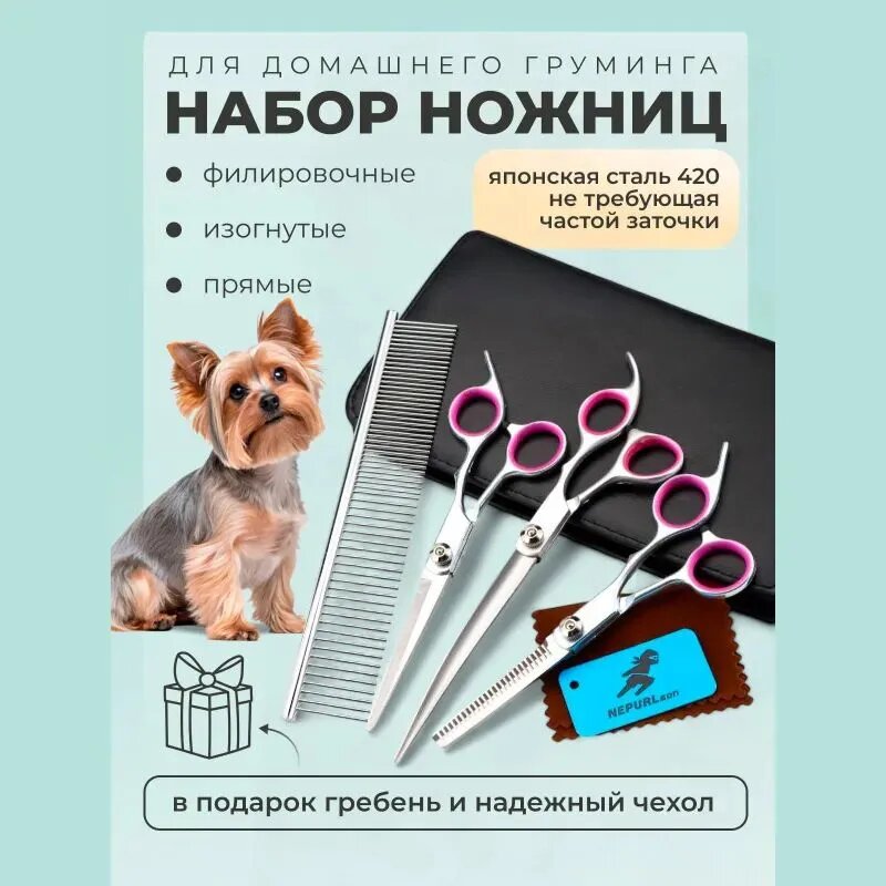 Набор ножниц для домашнего груминга не требующие частой заточки