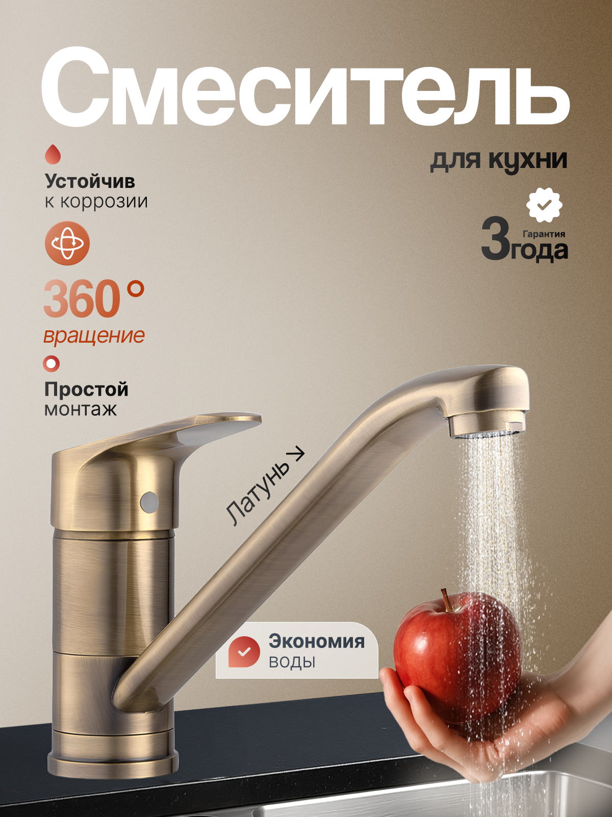 Смеситель для кухни с длинным 24 см изливом и прямой ручкой, цвет глянцевая бронза