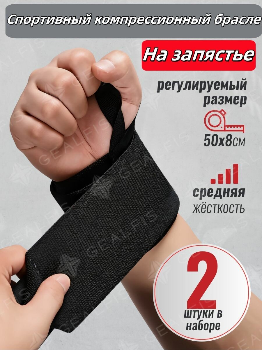 Бинты кистевые для фиксации кисти 2 шт