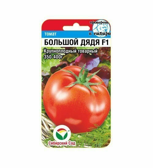 Семена Томат Большой дядя F1 15 шт Сибирский сад, 2 шт