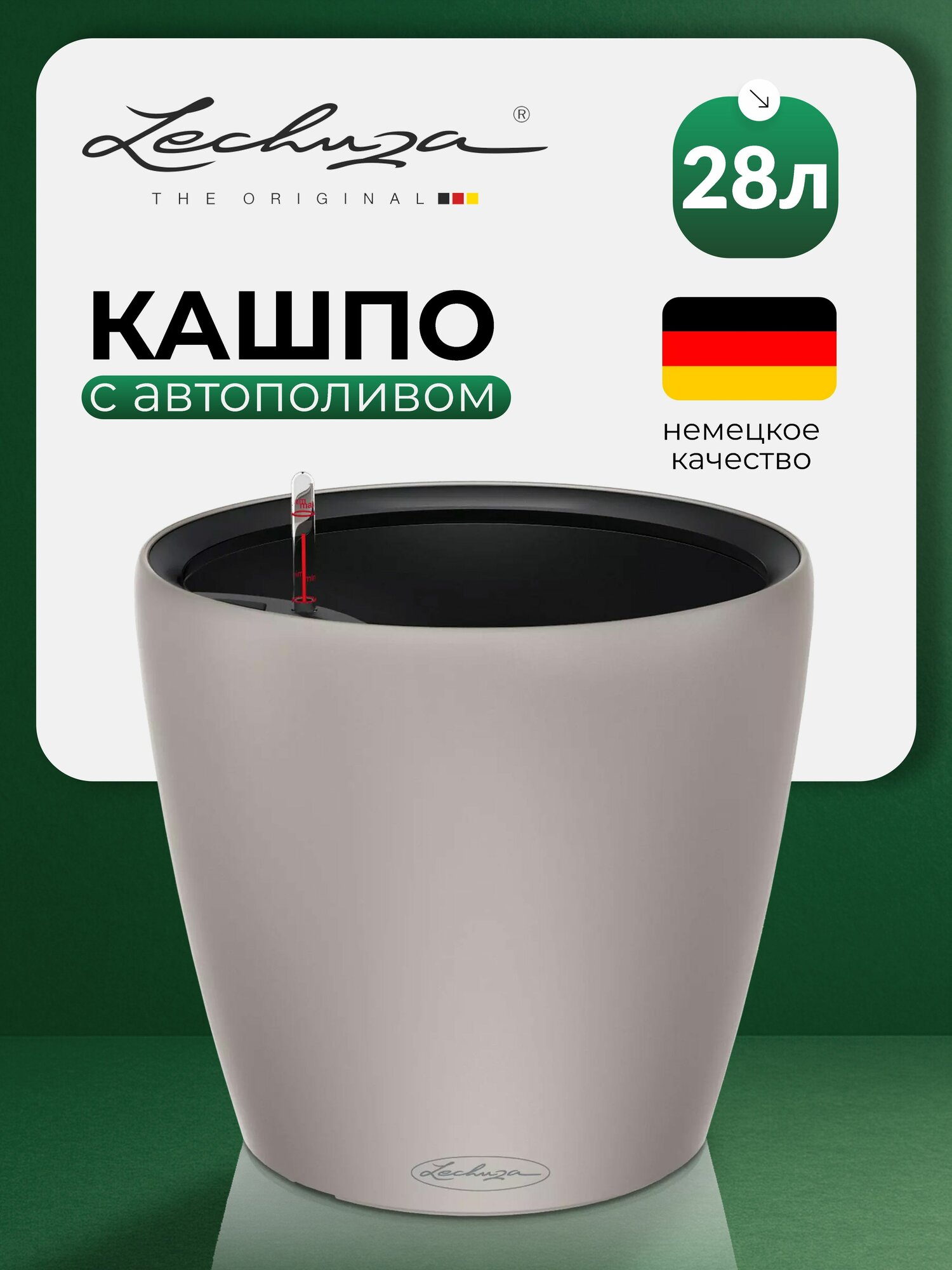 Кашпо для цветов с автополивом Lechuza CLASSICO LS Complete sand brown